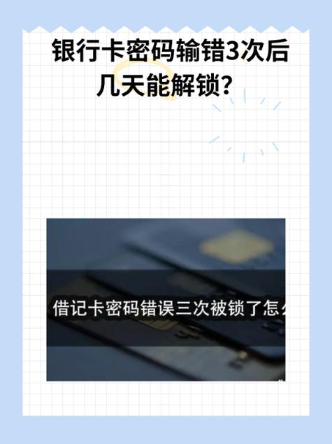 银行卡3次密码错误怎么办图标