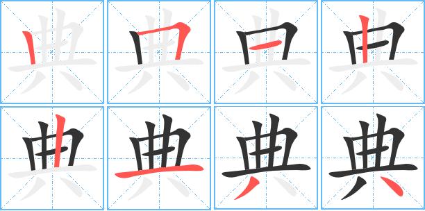 五的笔画图标