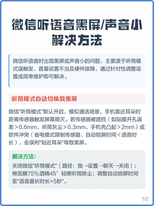 微信听消息黑屏怎么关图标