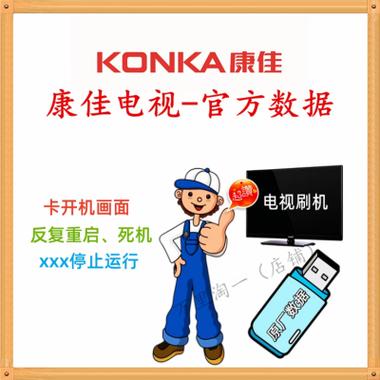 康佳电视电视老是闪退图标