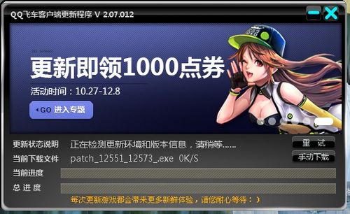 qq飞车更新不了图标