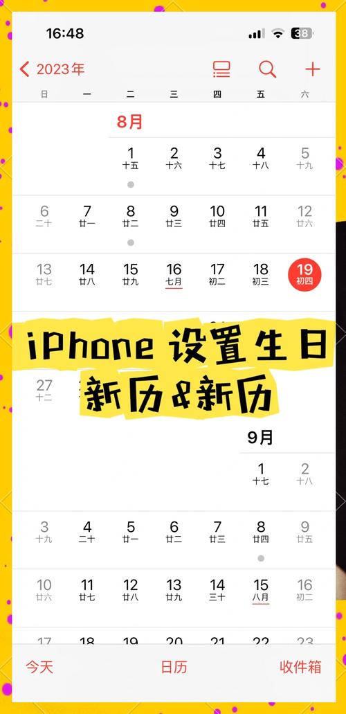 如何在手机上设置农历生日提醒图标
