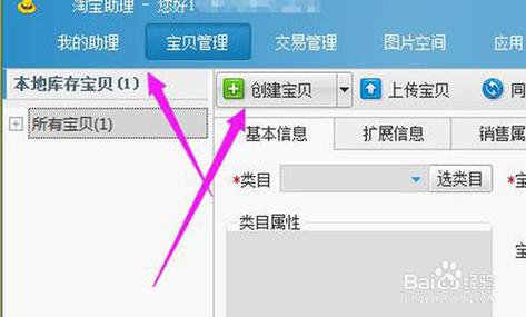 什么软件可以代替淘宝助理截图