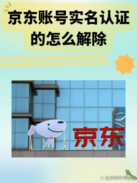 京东实名认证是别人的怎么注销图标