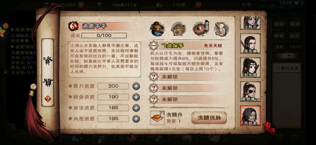烟雨江湖最新随从图标