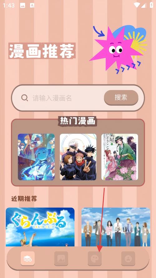 漫士多漫画app官网下载安装图标