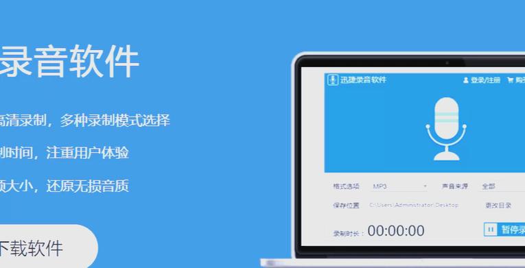 迅捷录音软件图标