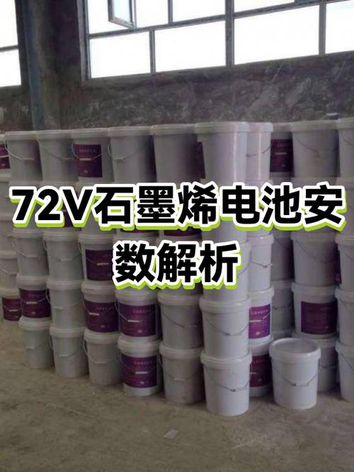 72v电动车怎么看电池多少安图标