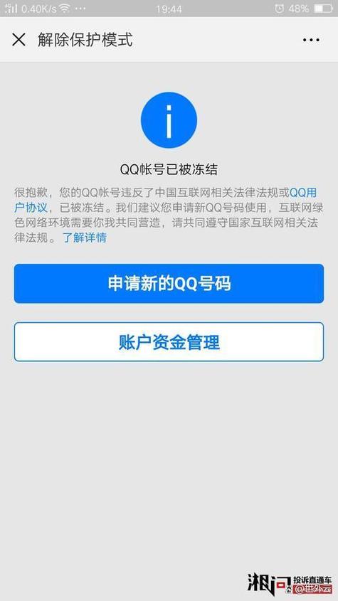 qq账号违规限制多久可以解封图标