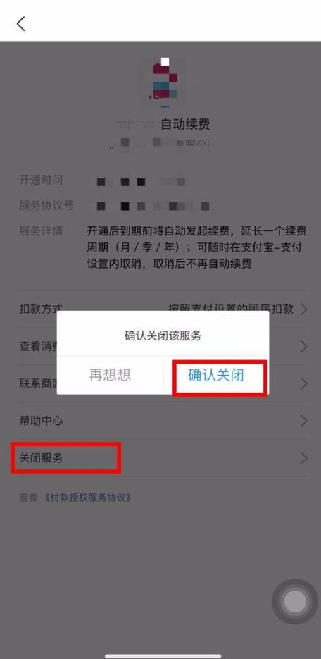 支付宝的自动续费功能在哪里关闭图标