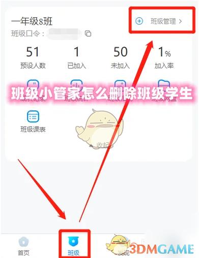 小管家怎么删除班级截图