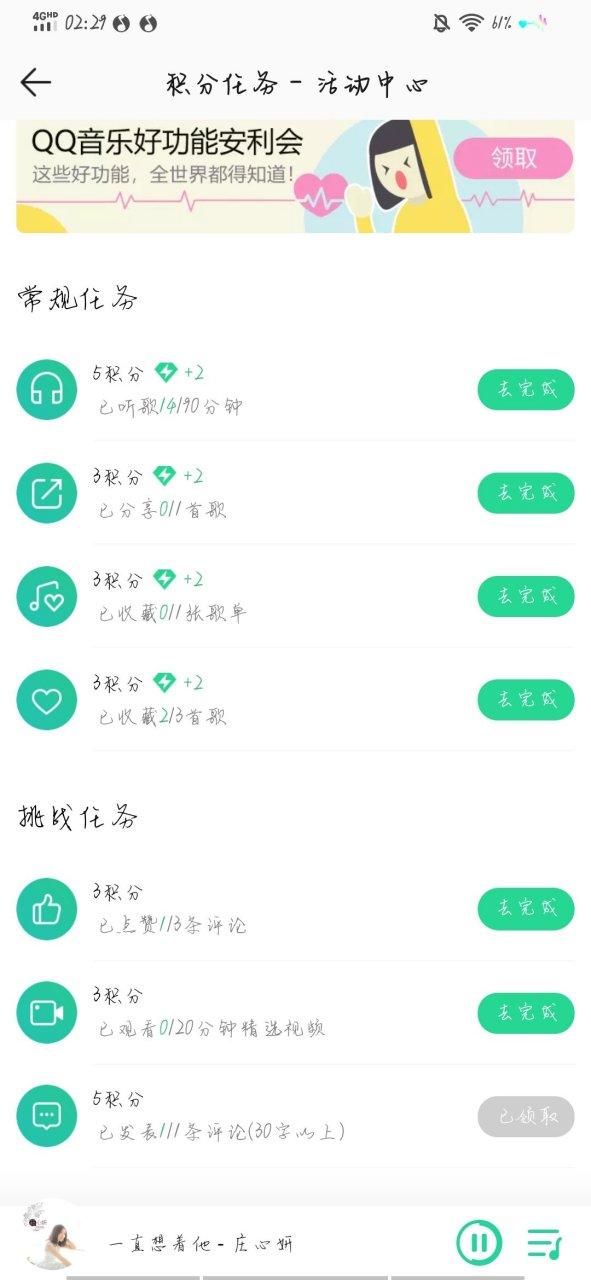 qq音乐刷等级网站图标