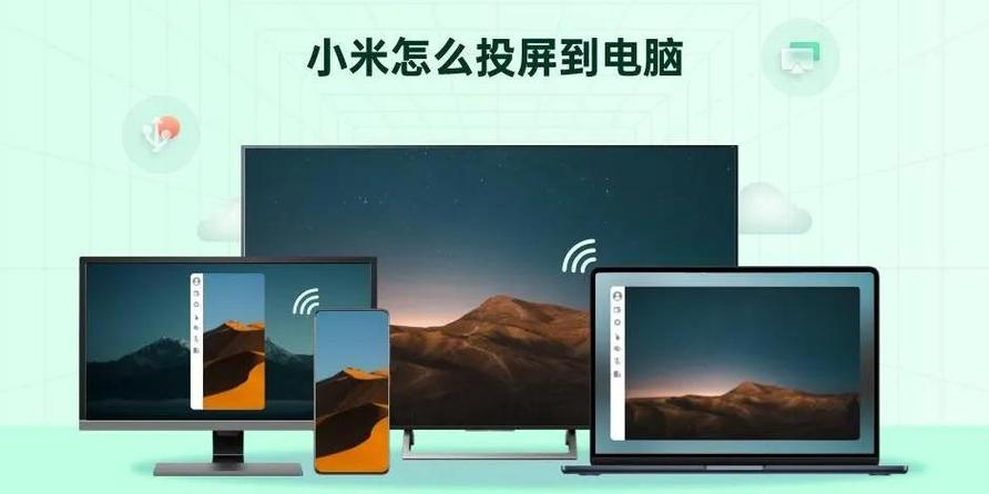小米手机可以投屏到电脑吗图标