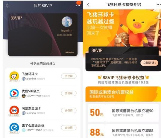 88vip对飞猪有用吗图标