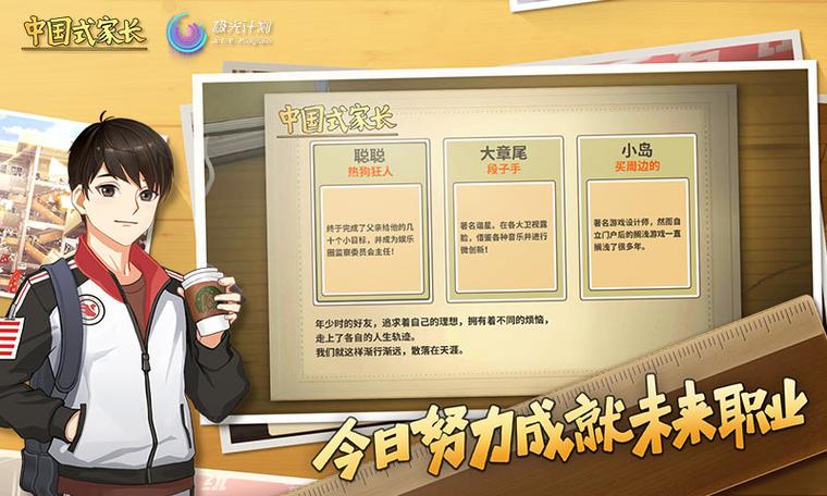 中国式家长无限金币版图标