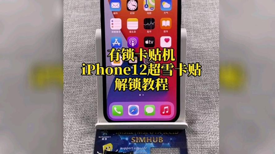 卡贴机解锁了还需要卡贴吗图标