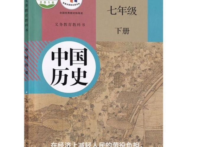 人教历史七下电子课本图标