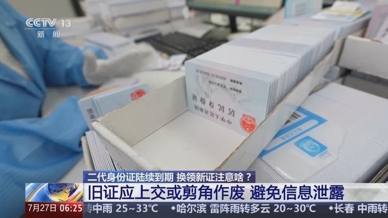 旧身份证没到期办了新身份证图标
