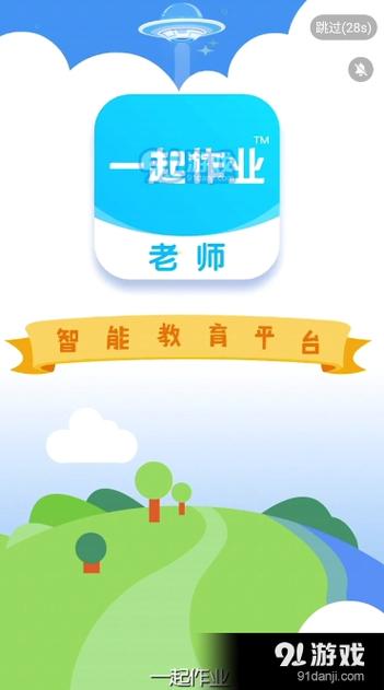 一起作业老师端