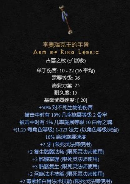 死灵法师开荒装备攻略截图