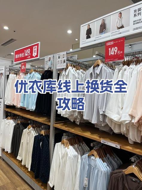 优衣库可以换货吗图标