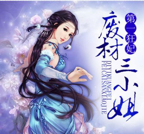 第一狂妃傲世九小姐图标