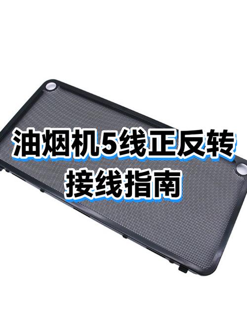 抽油烟机如何调正反转图标