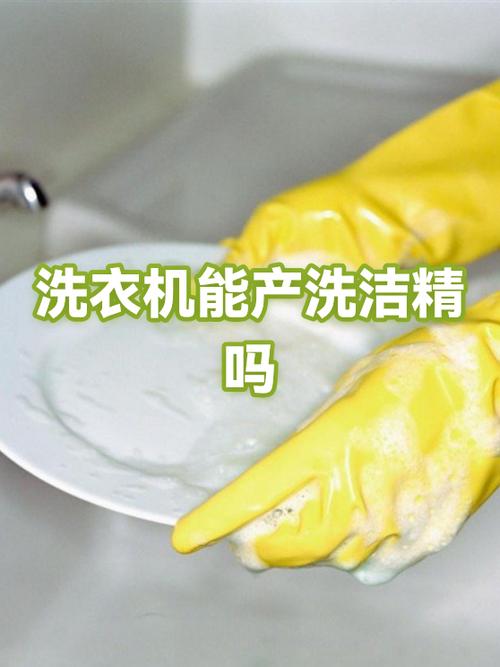 洗衣液可以代替洗洁精吗图标