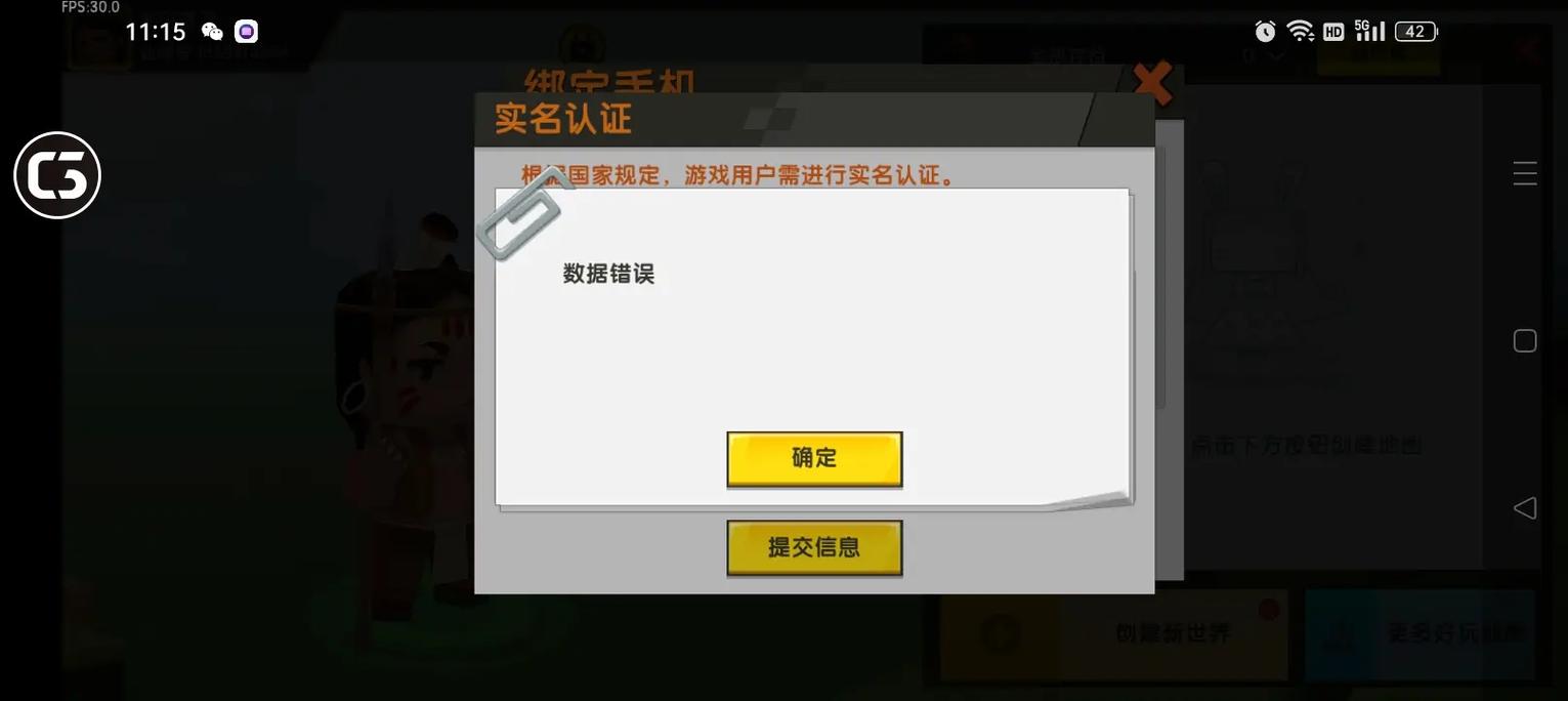 迷你世界用实名认证吗图标