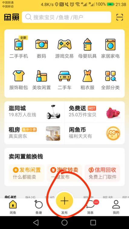 在闲鱼上如何买东西图标