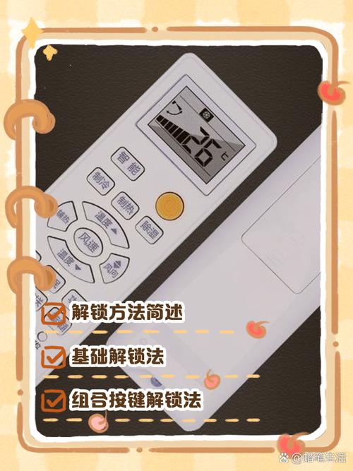 海尔空调遥控器如何解锁图标
