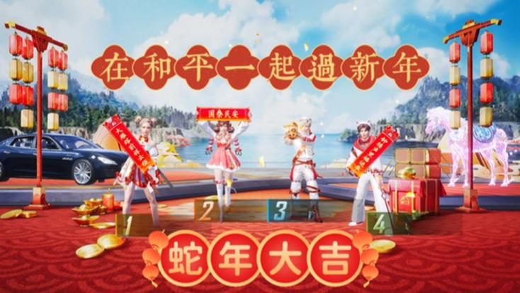 和平精英新春模式图标