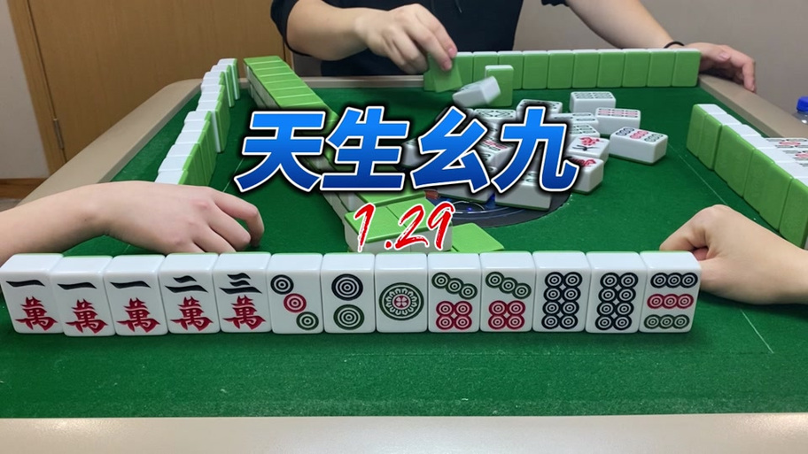 麻将里什么叫断幺九图标
