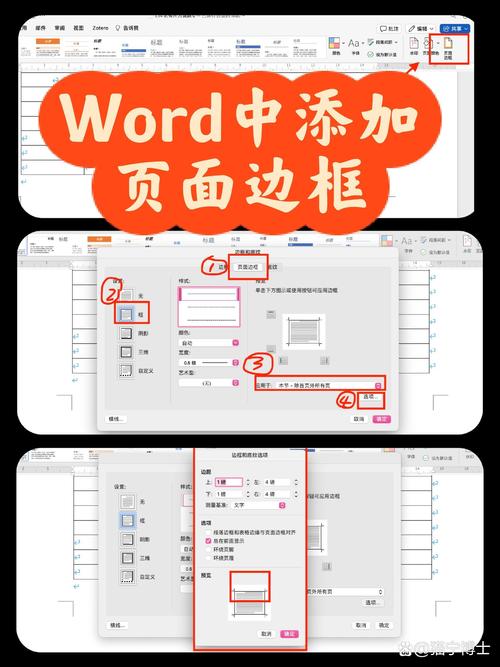 如何给word添加艺术型页面边框图标