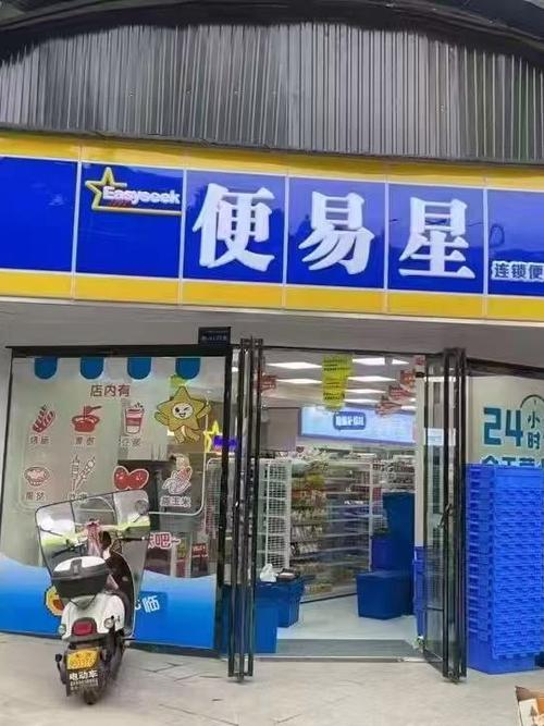 便易星连锁便利店官网图标