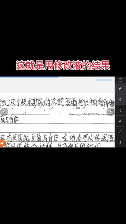 电脑阅卷碰上修正带图标