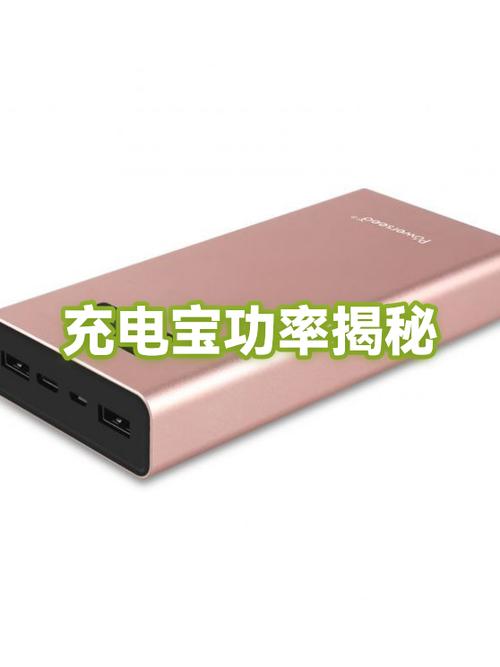 充电宝的瓦数是什么意思图标