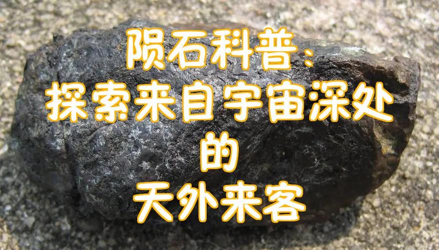 陨星的拼音图标