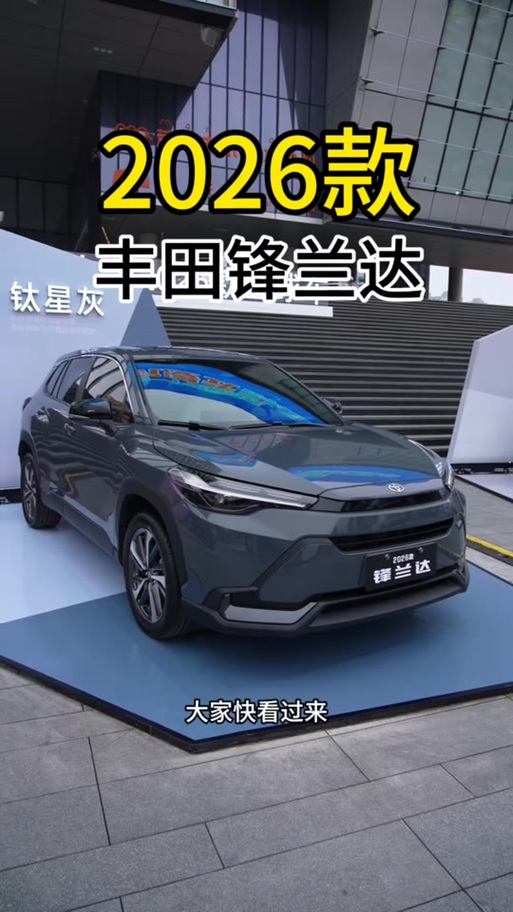 锋兰达2026款落地价最新款图标