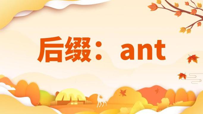 ant做后缀图标