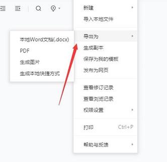 手机版腾讯文档怎么导出到本地截图