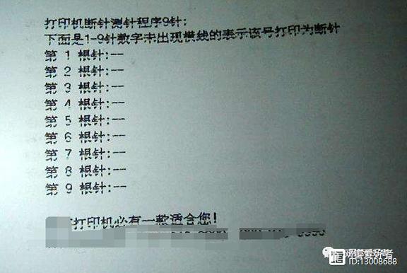 针式打印机打印字体歪图标
