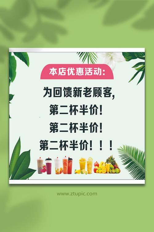 奶茶店做活动图标