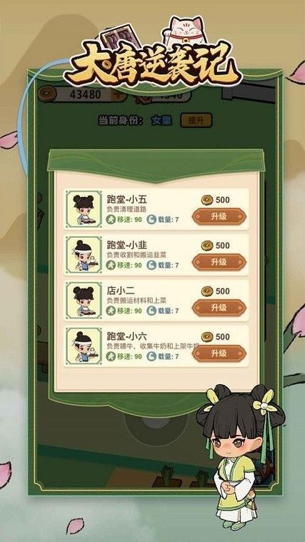 大唐逆袭记内置作弊菜单破解版图标
