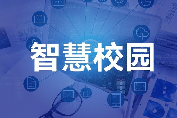 智慧校园忘记密码了要怎么登进去?图标
