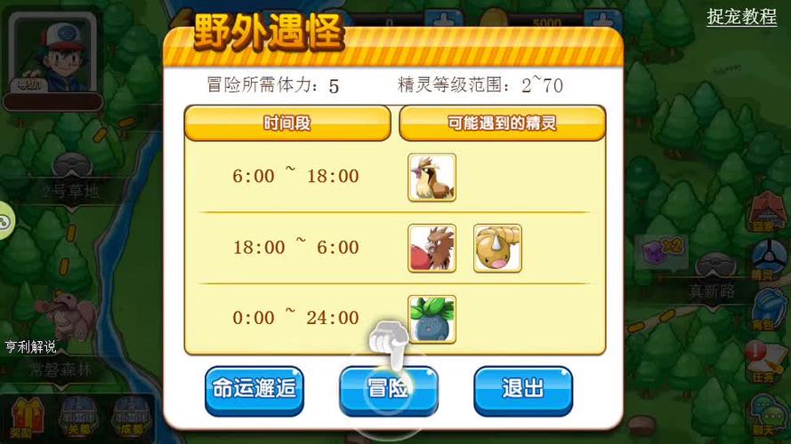 口袋妖精网页版截图