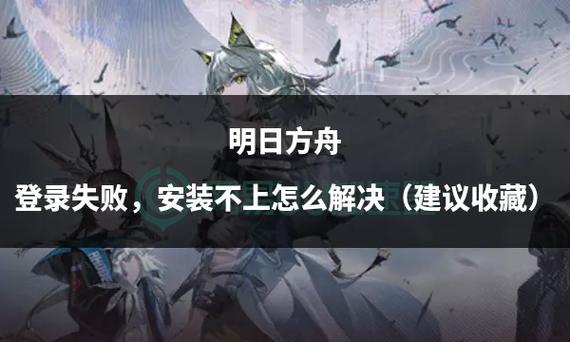 方舟登不进去怎么办图标