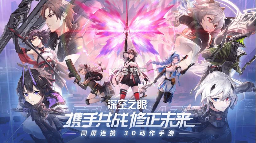 深空之眼下载官方正版图标
