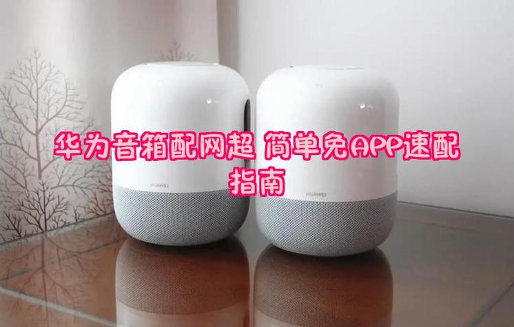 华为蓝牙音箱怎么打开蓝牙图标