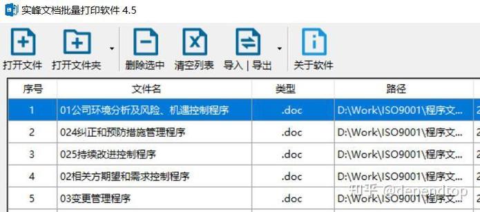 word文件批量打印截图